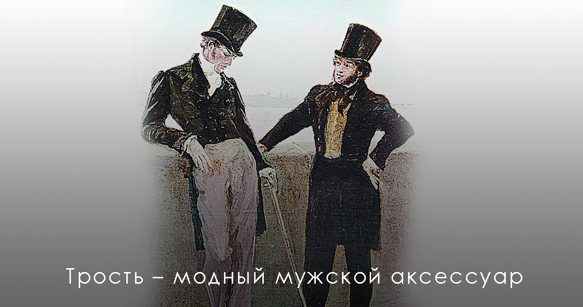 Трость – модный мужской аксессуар